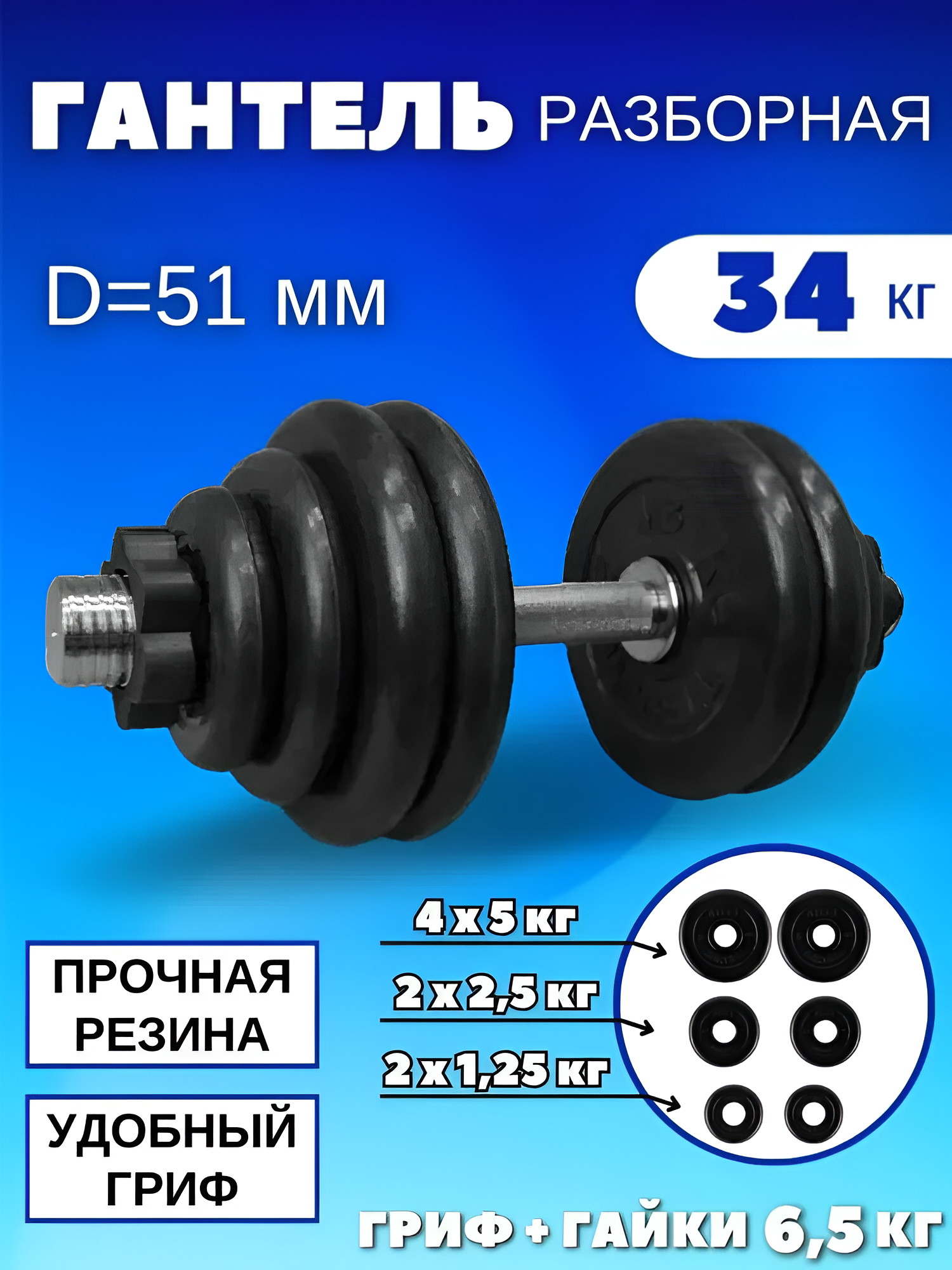 Гантели разборные 34 кг (D 51 mm) MB Barbell Atlet (1 шт.), с хромированным грифом