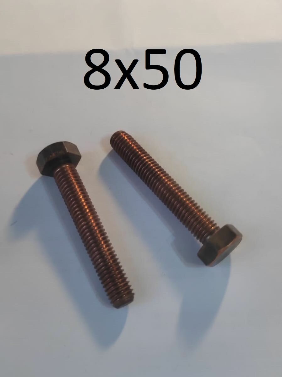 Болт медный 8x50 1шт (чистая медь) din 933
