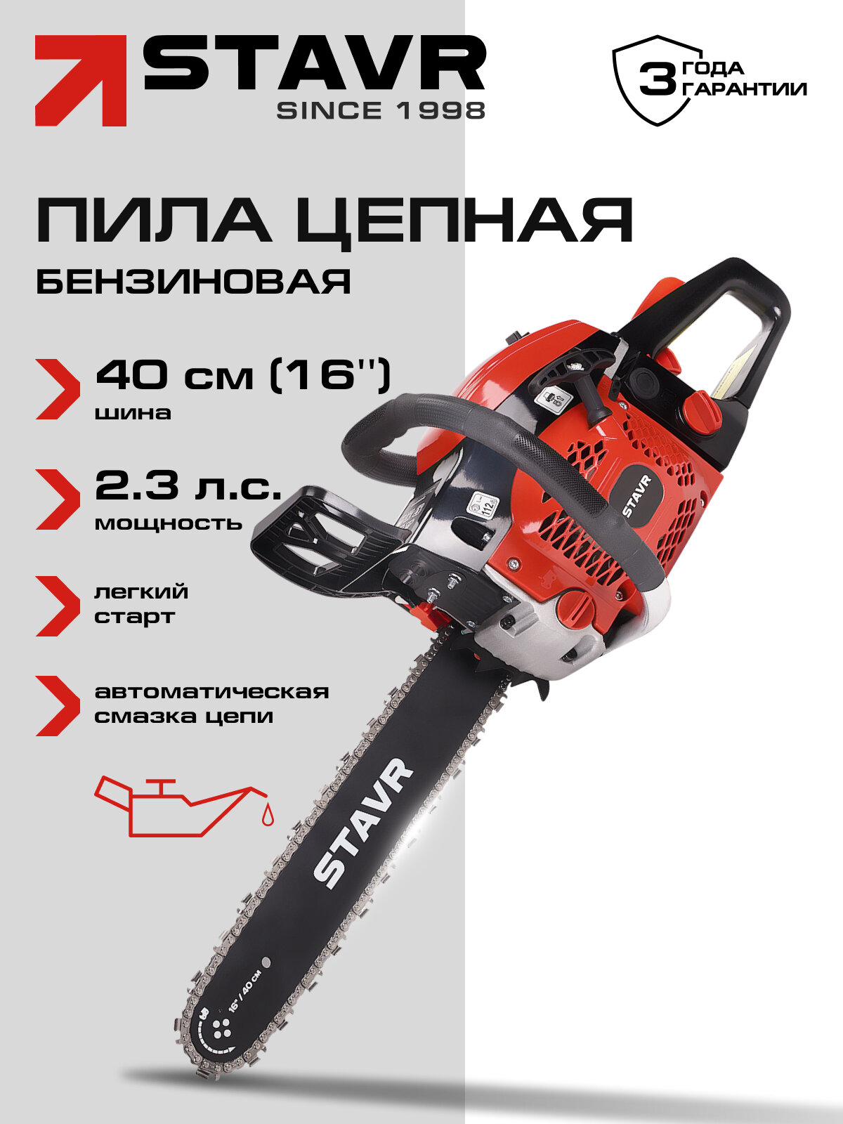 Цепная пила ставр ПЦБ-40/1800, антивибрационная система, тормоз цепи, 40см (возможен красный цвет)