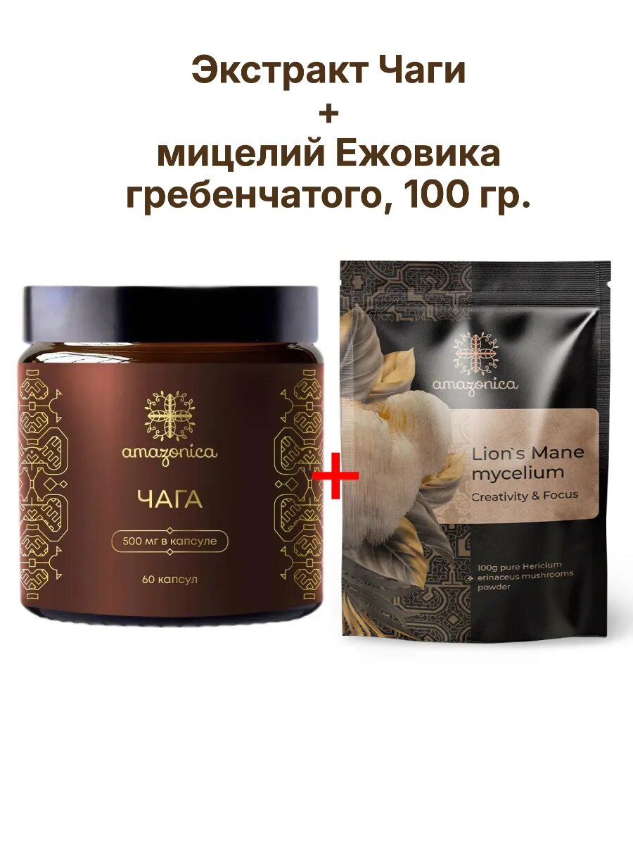 Amazonica Экстракт Чаги для укрепления иммунитета и очищения организма. Детокс, 60 кап.
