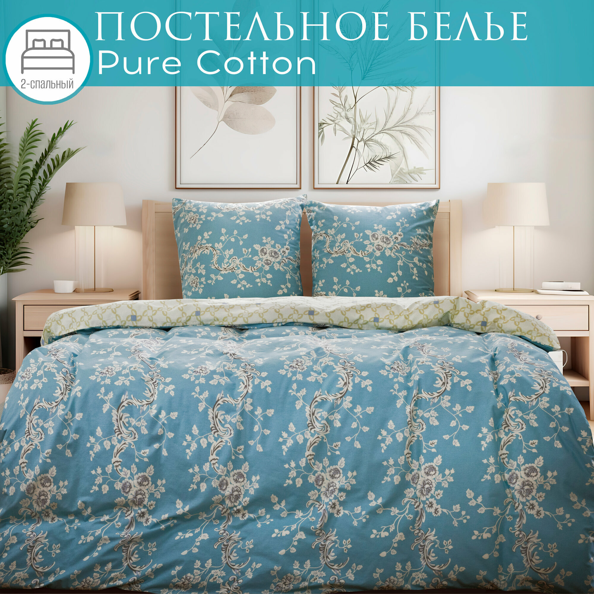Постельное белье 2 спальное поплин, хлопок, Cleo Pure Cotton, наволочки 70х70х2