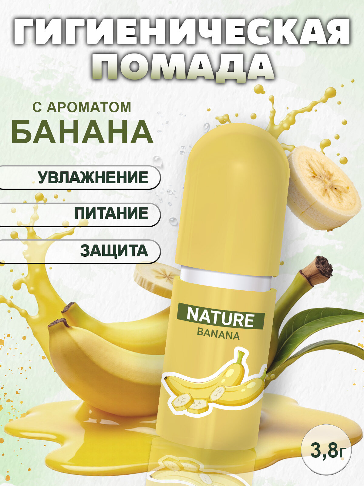 Гигиеническая помада NATURE с ароматом банана