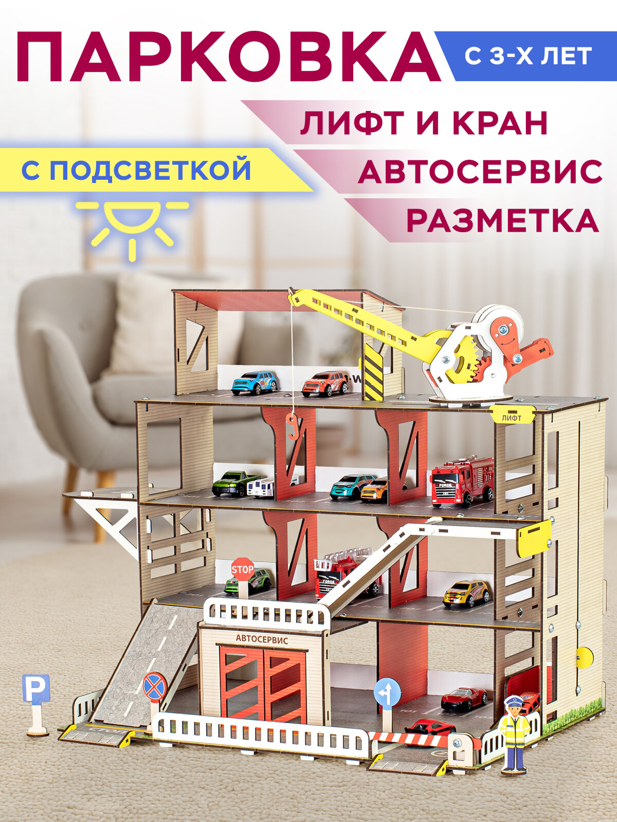 Деревянная парковка для машинок - игрушка паркинг