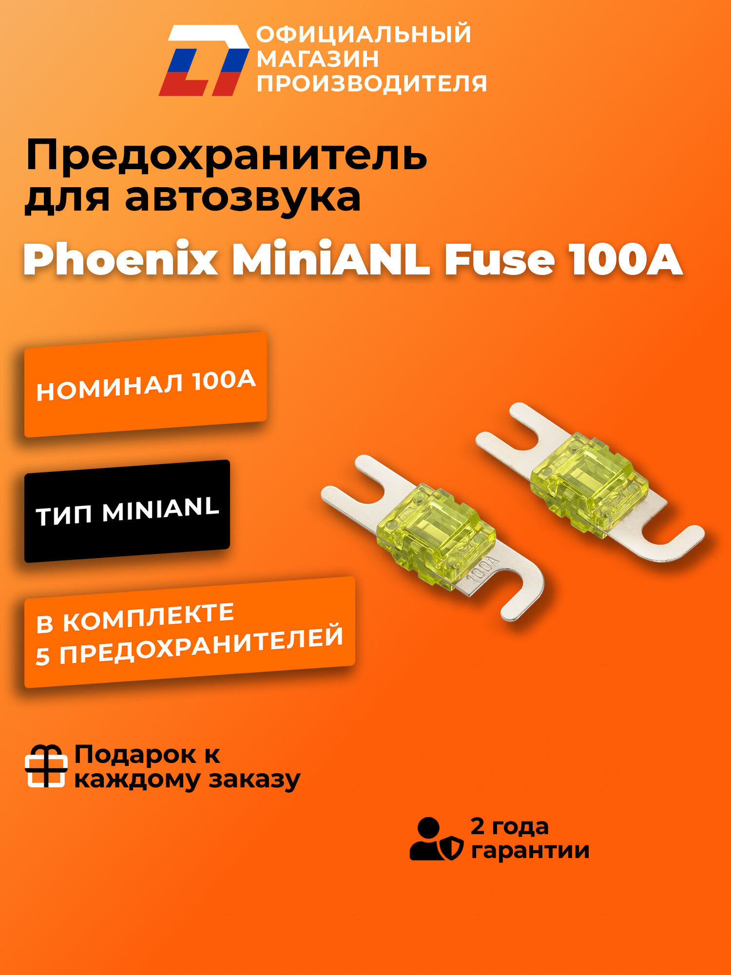 Предохранитель автомобильный для автозвука DL Audio Phoenix MiniANL Fuse 100A