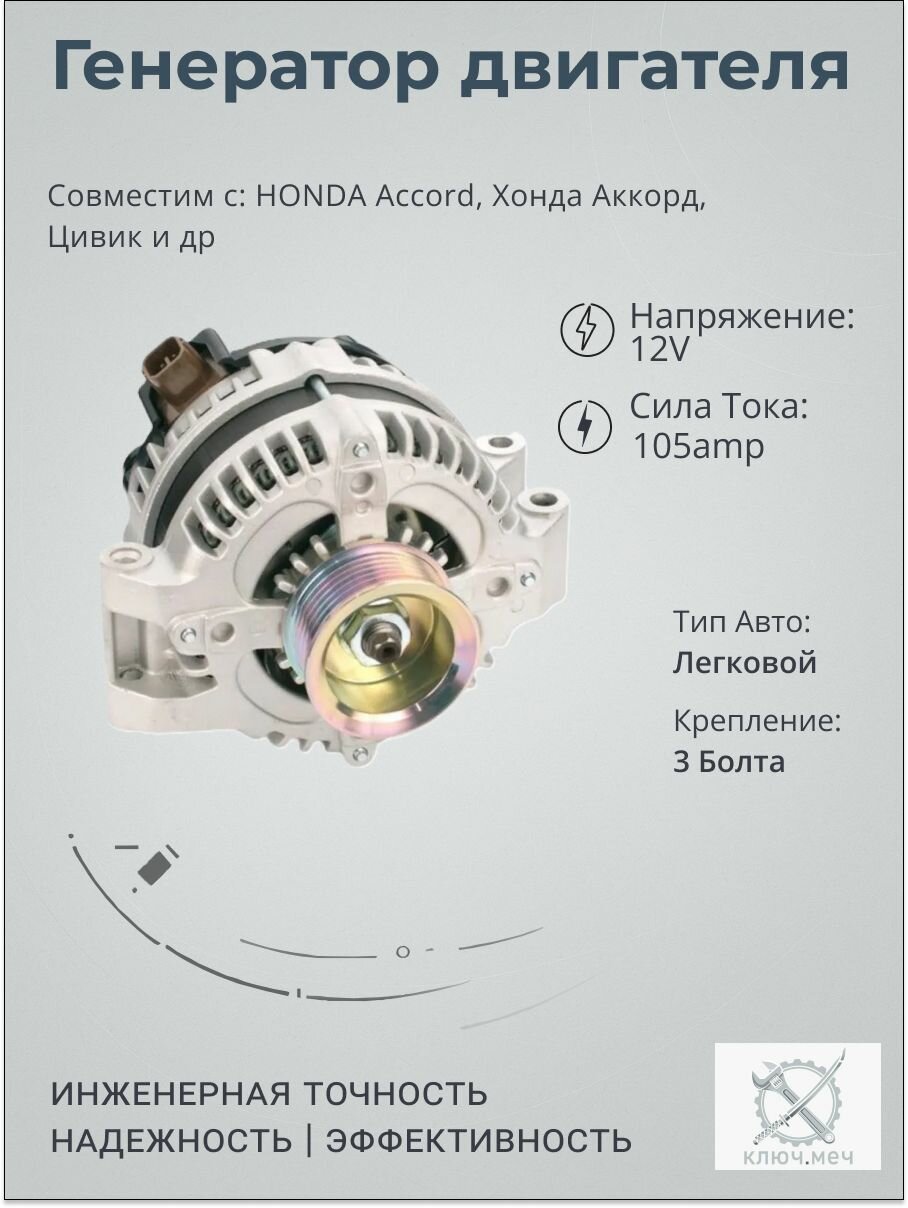 Генератор для HONDA Accord, Хонда Аккорд, Цивик