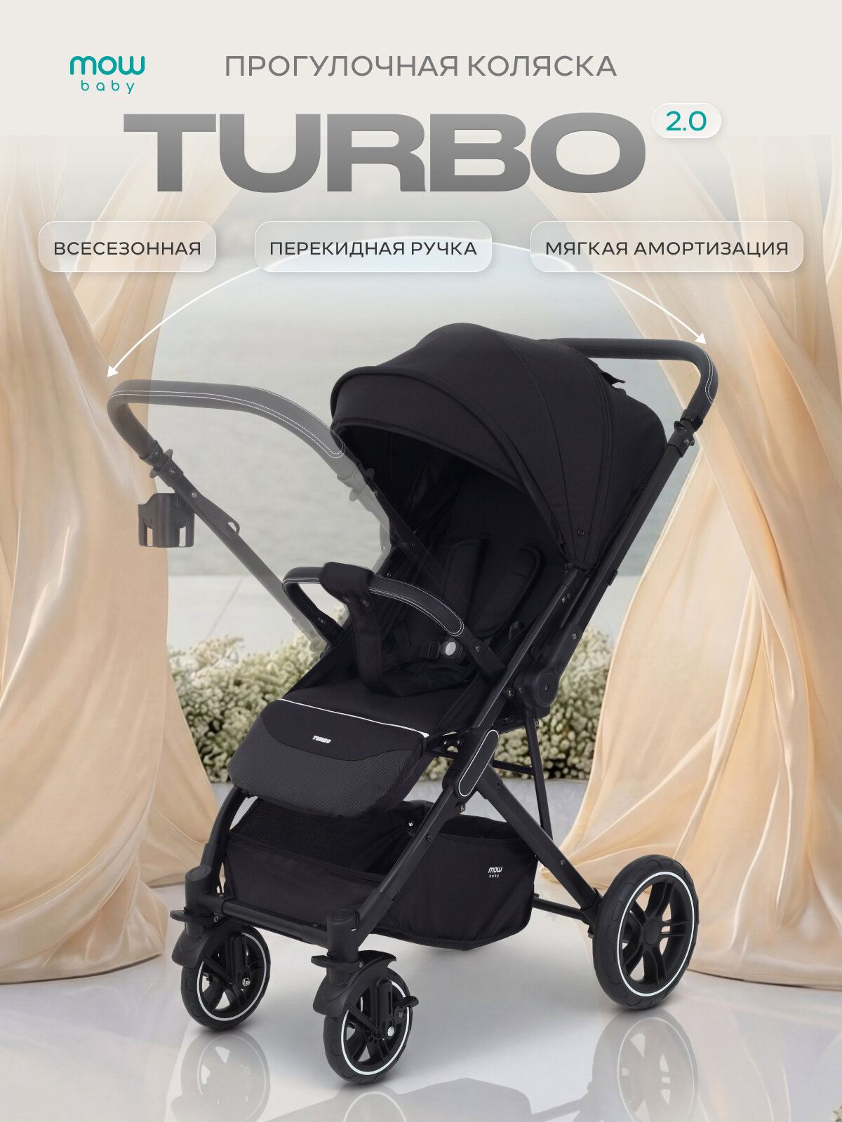 Коляска прогулочная всесезонная MOWBaby "TURBO 2.0" MB021 Black