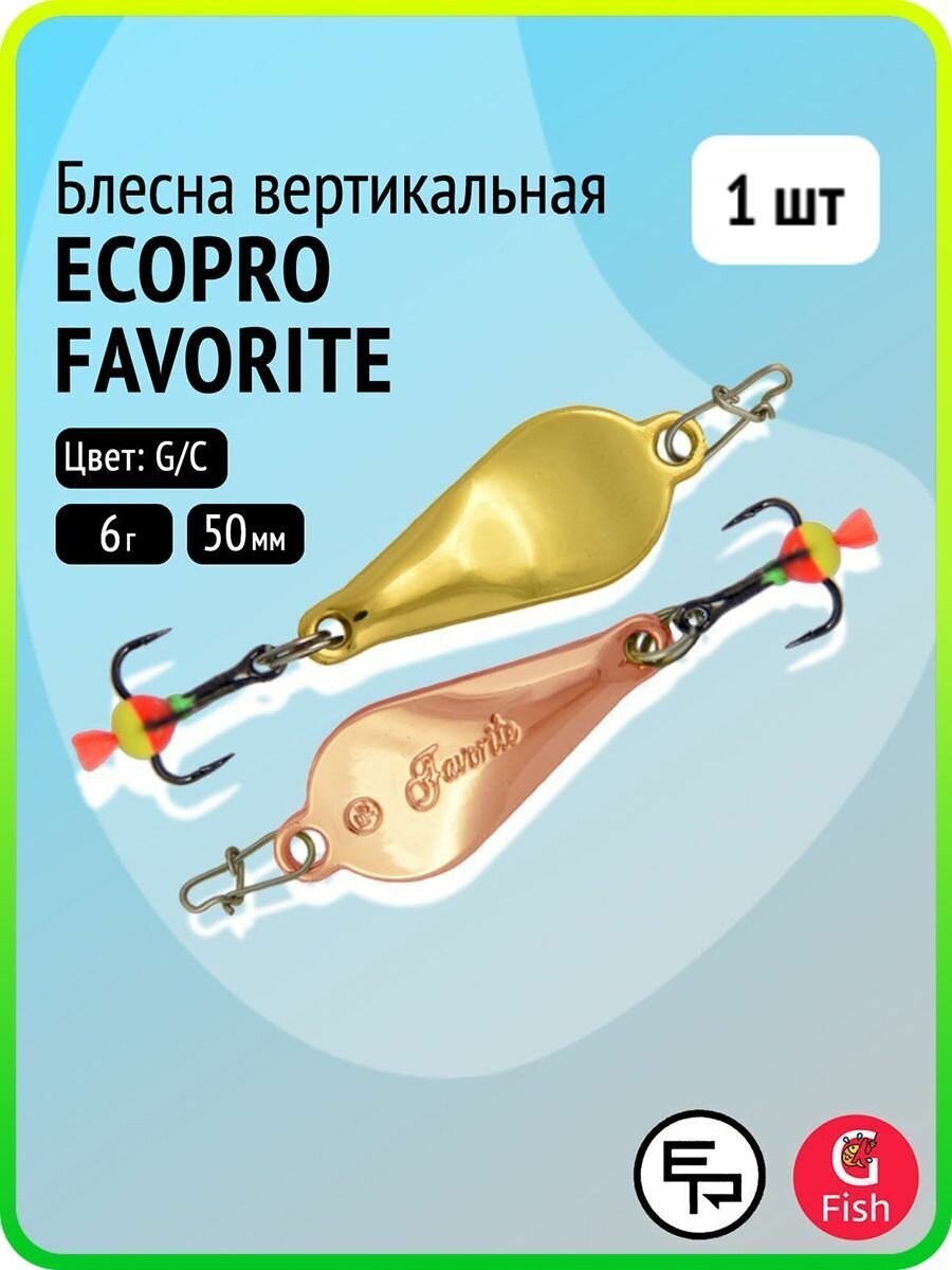 Блесна для рыбалки ECOPRO Favorite, 50мм, 6г, G/C, вертикальная
