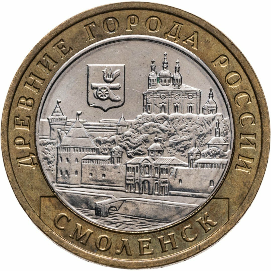 10 рублей 2008 ММД Смоленск (IX в.)