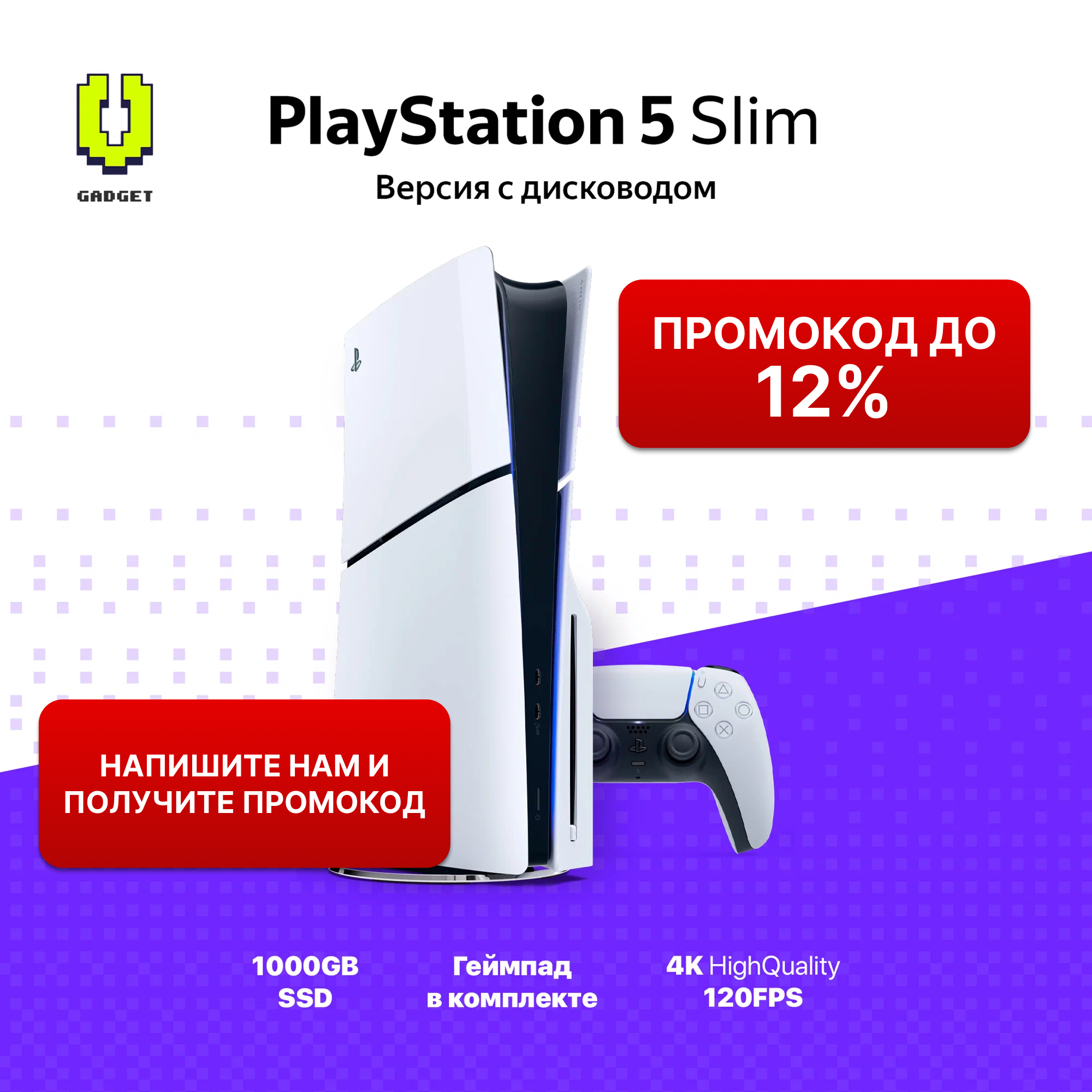 Игровая приставка Sony PlayStation 5 PS5 Slim , (версия с дисководом), 1000 ГБ SSD, без игр, белый