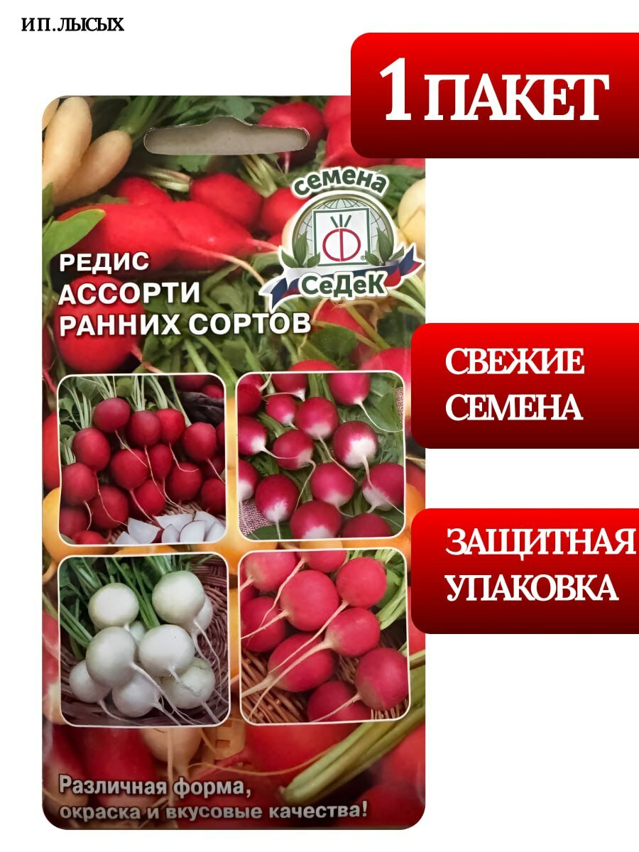 Семена Редис "Ассорти ранних сортов"