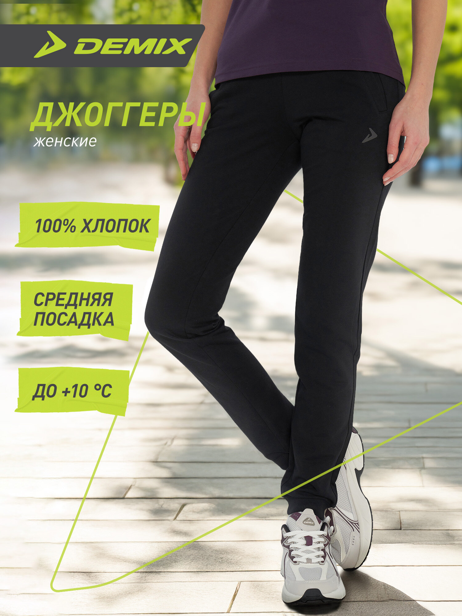 Брюки джоггеры Basic