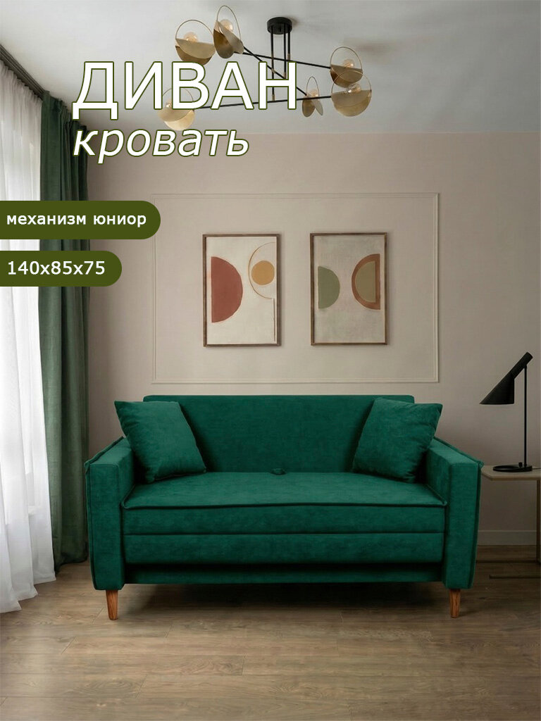 Диван-кровать Брендосс раскладное 222 на ножках с подлокотниками, цвет изумрудный