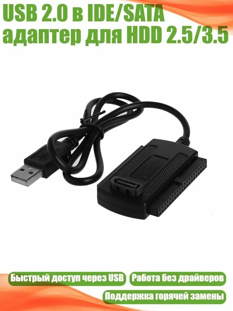 USB 2.0 в IDE/SATA адаптер для HDD 2.5/3.5, Светло-черный