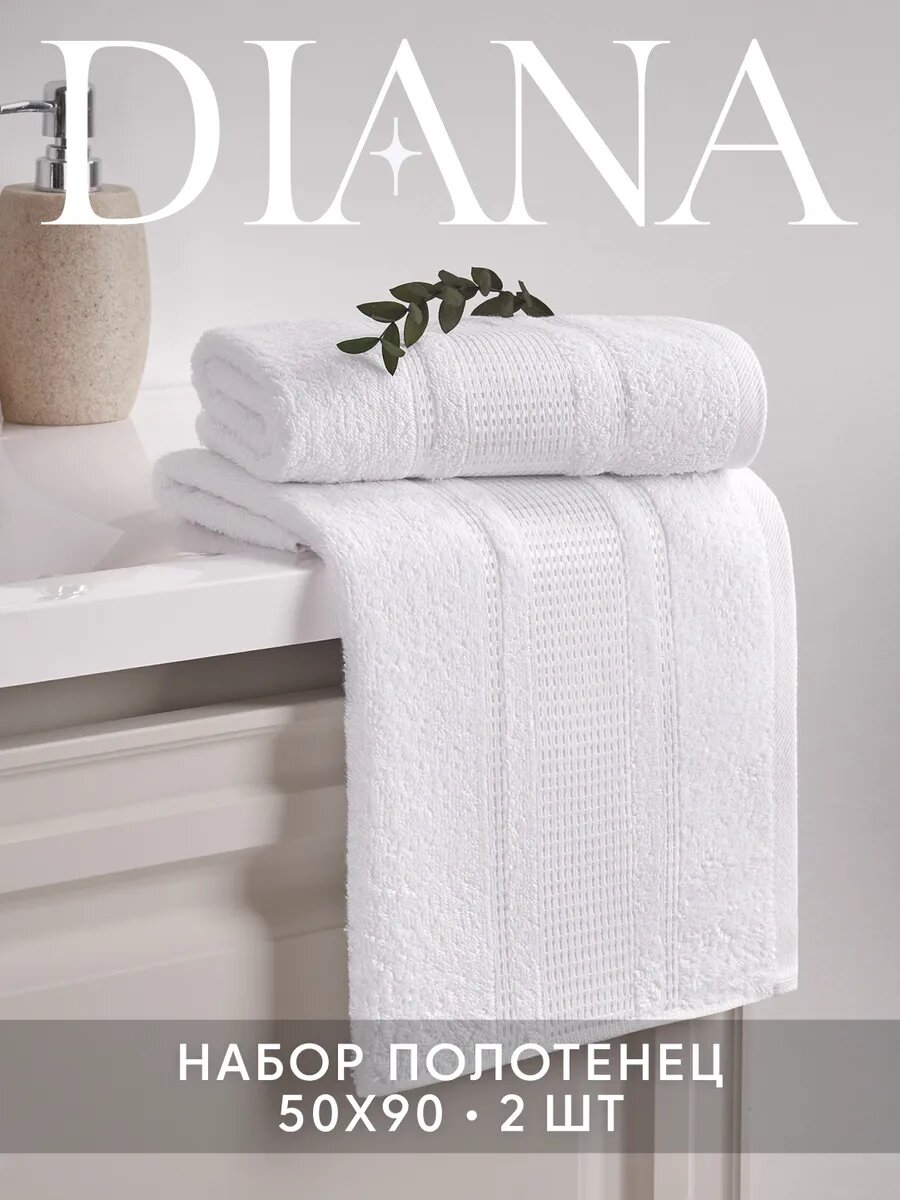 Набор полотенец махровых Diana, "Амелия", 2 шт 50х90 см, цвет: Белый, 100% хлопок