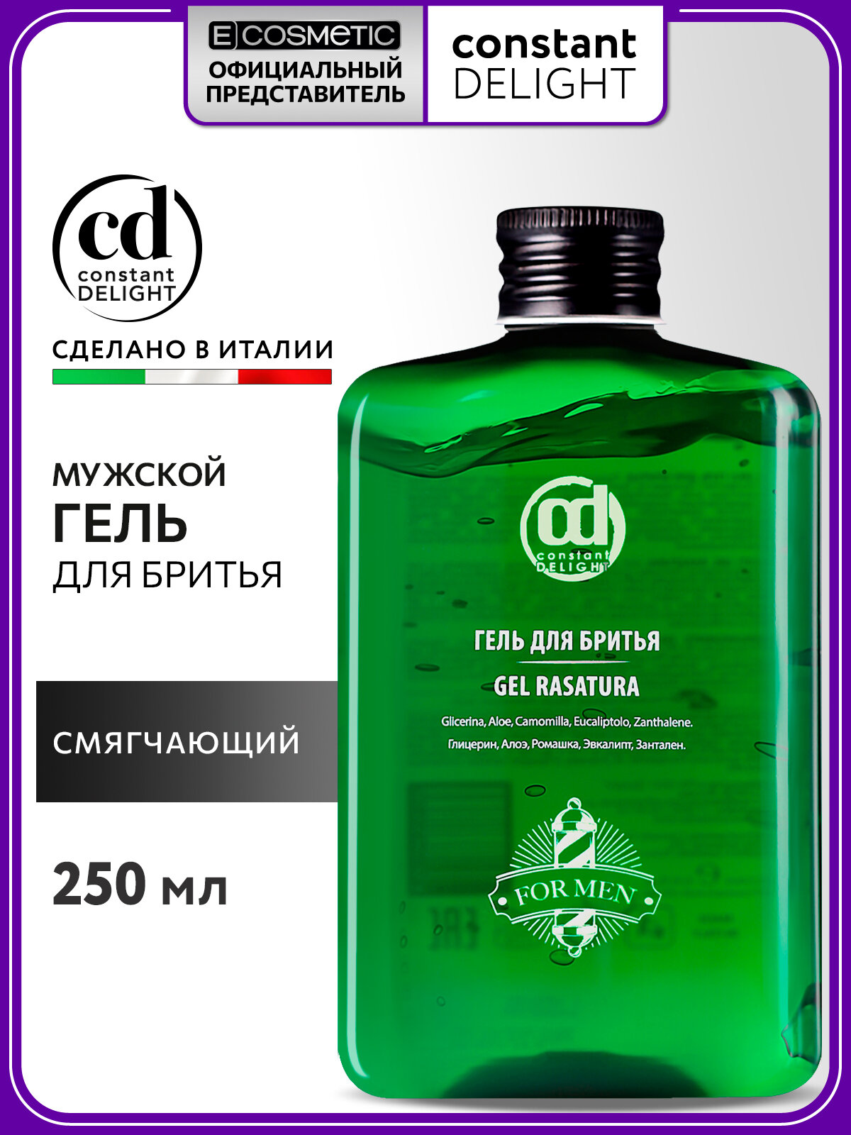 Гель для бритья CONSTANT DELIGHT Barber Care смягчающий 250 мл