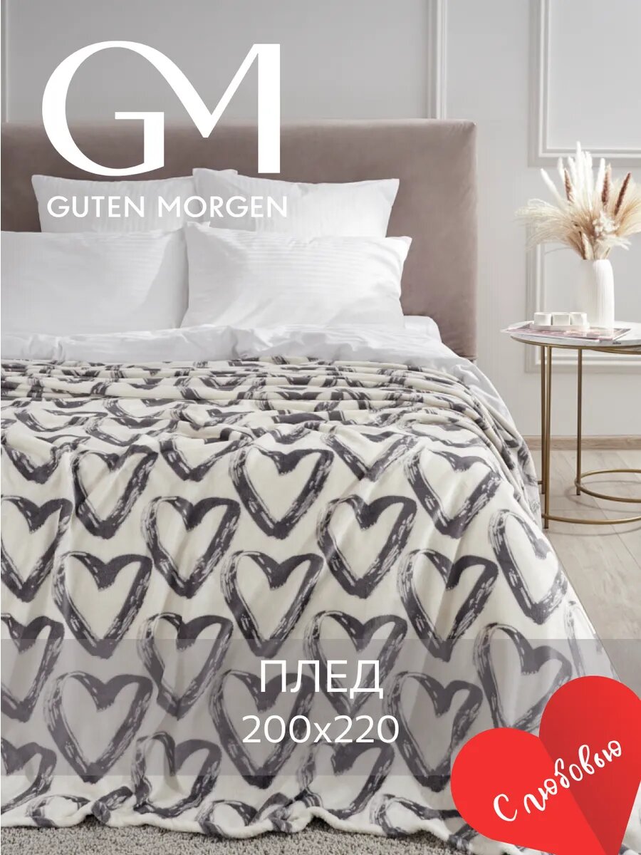 Плед Guten Morgen "Фолин ин лав", велсофт, 200x220см, 100% полиэстер