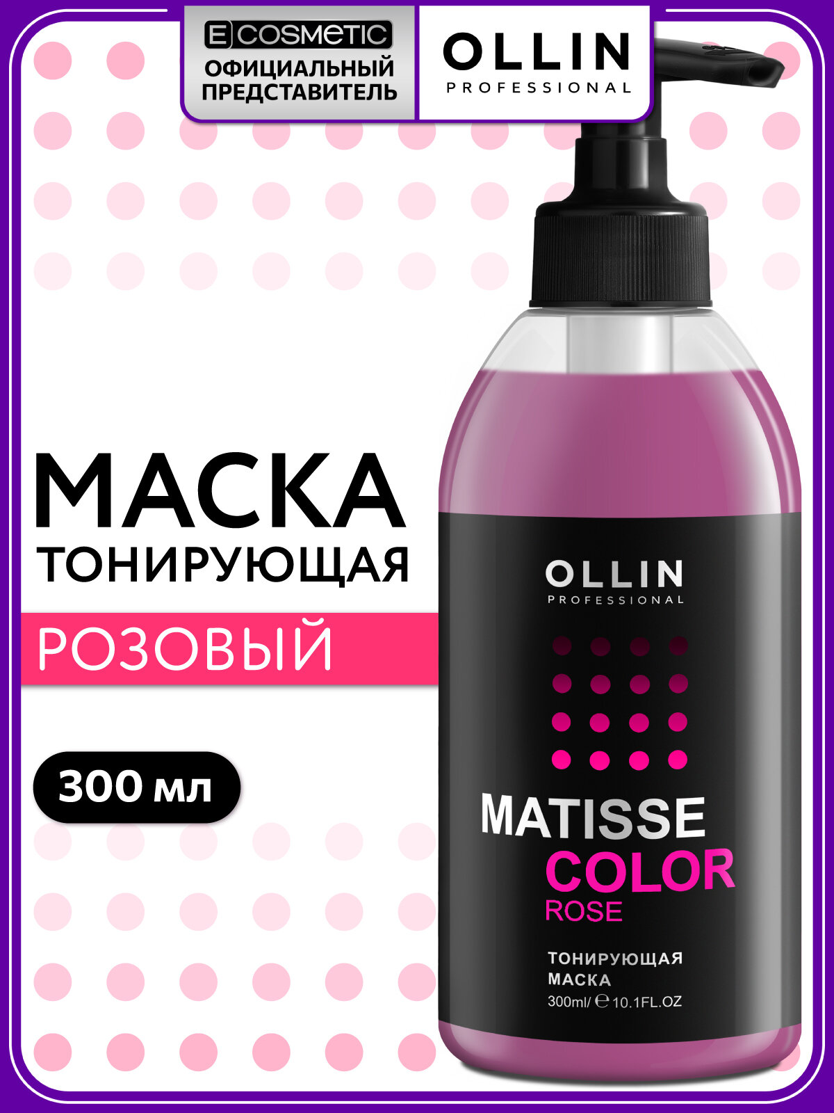 Маска для тонирования волос OLLIN PROFESSIONAL Matisse Color розовый 300 мл