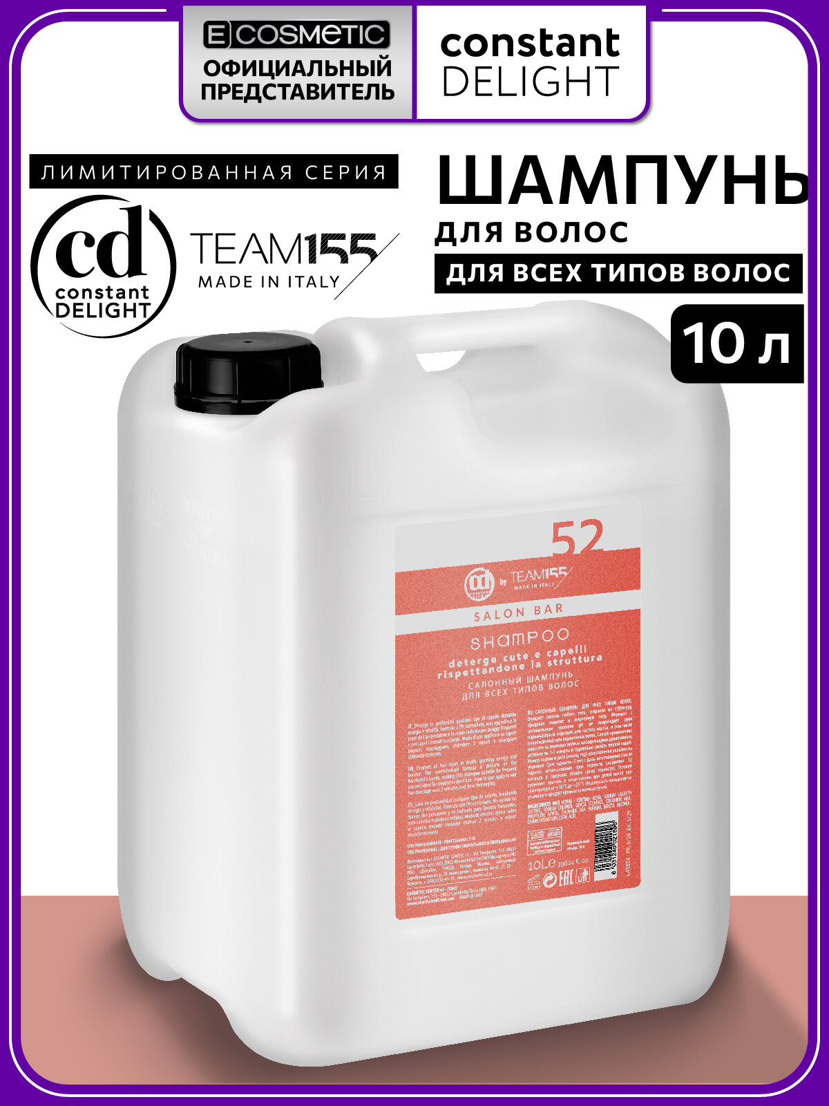 Шампунь для всех типов волос CONSTANT DELIGHT Team155 salon bar, 10000 мл