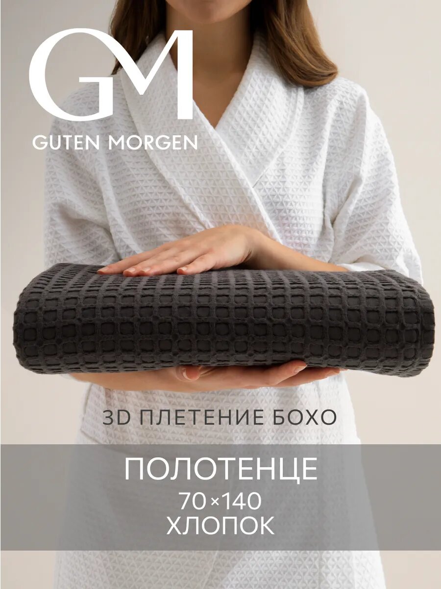 Полотенце, Guten Morgen, Вафельное полотно, Базальт, цвет: Грей 70х140 см