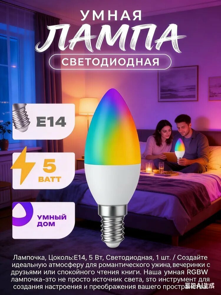 Лампочка, Цоколь: E14, 5.07 Вт, Светодиодная, 1 шт.