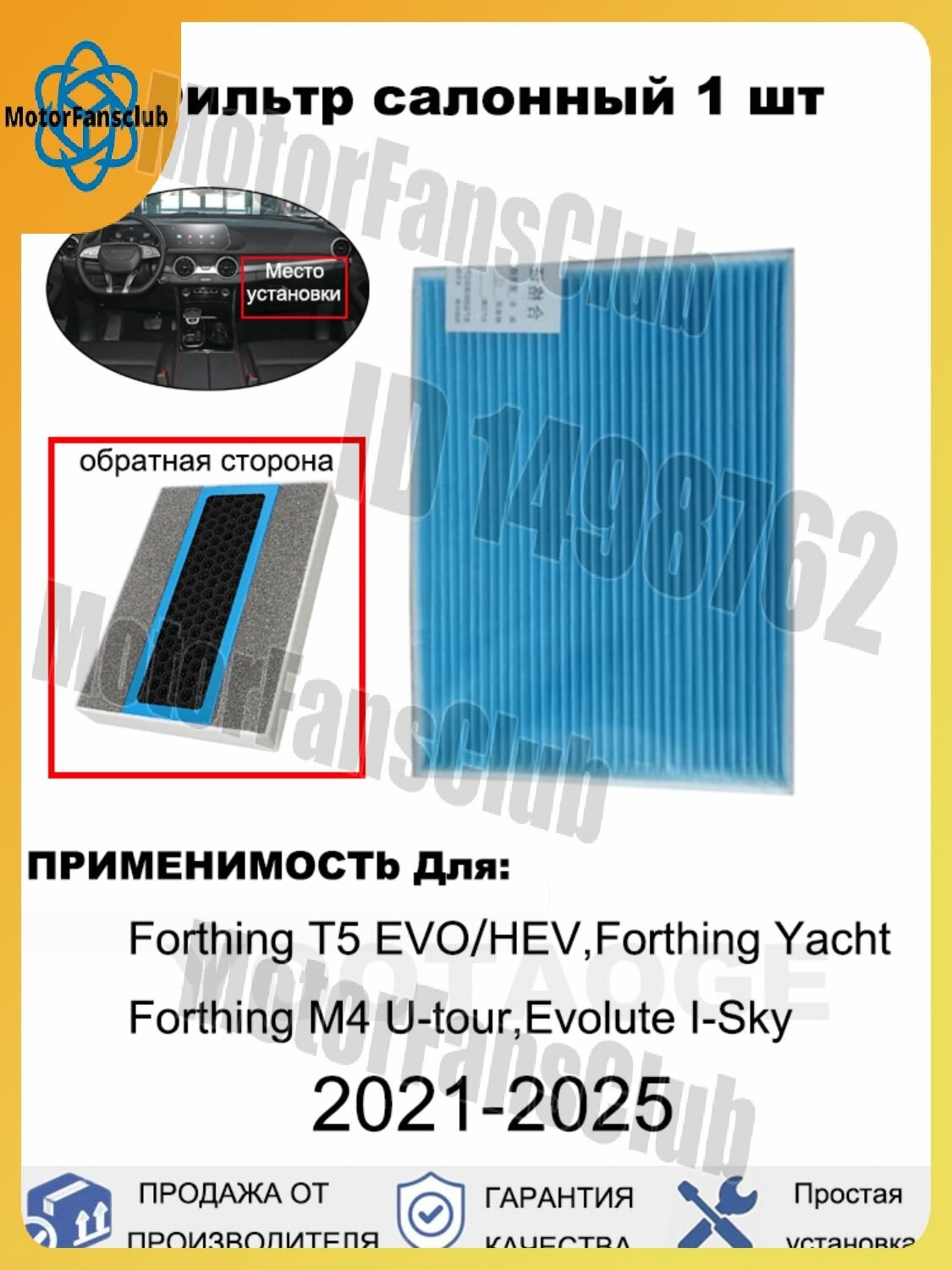 Фильтр салонный арт. машин Фильтр салонный для Forthing T5 EVO HEV, M4 Yacht, U-tour, Evolute I-Sky 2021 2022 2023 2024 2025 Автозапчасти, 1 шт.