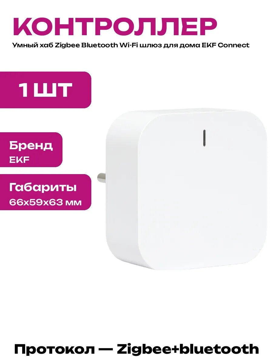 Умный хаб шлюз Zigbee Bluetooth Wi-Fi питание 220В в розетку