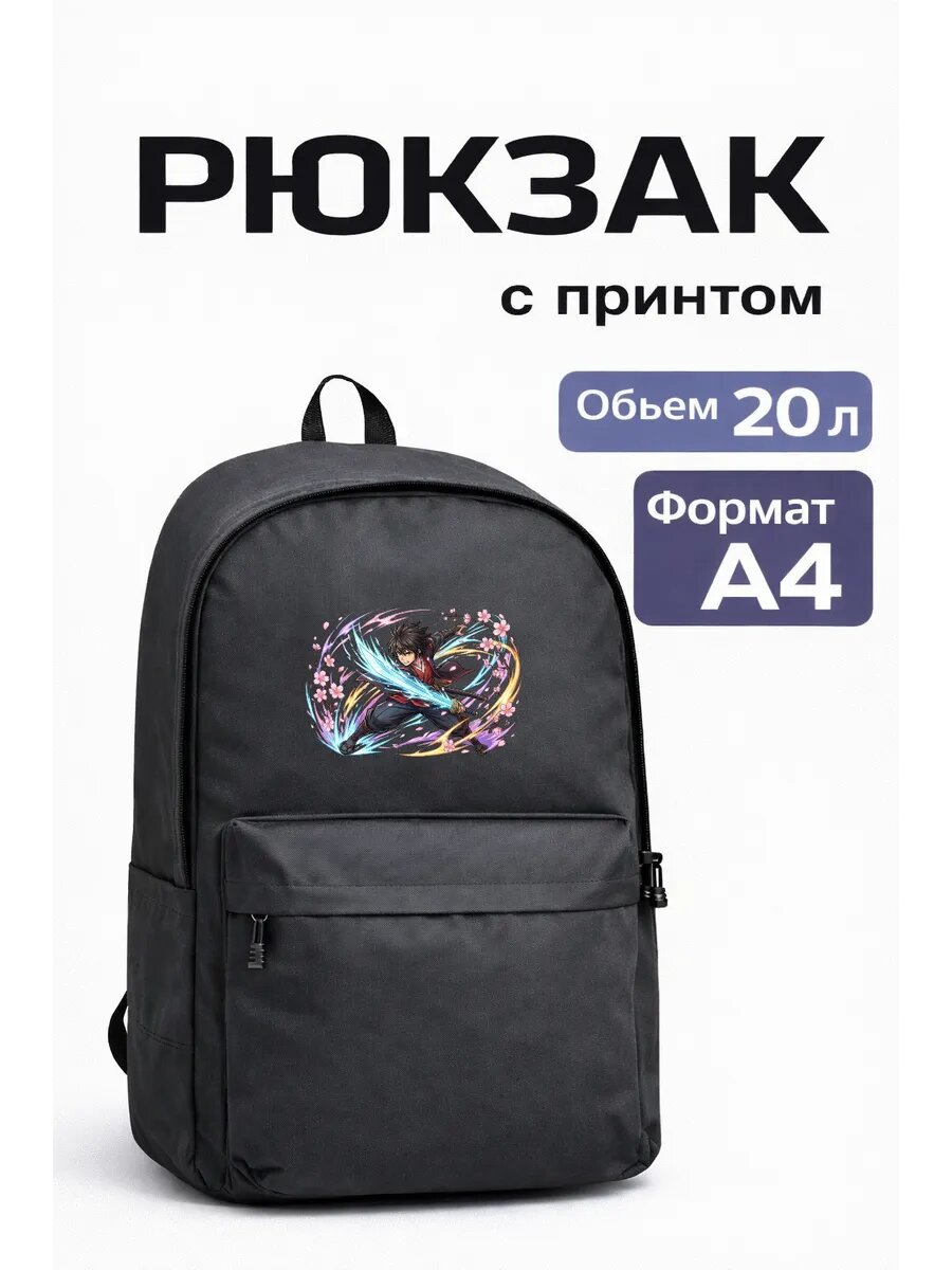 Рюкзак с принтом Аниме городской, школьный, повседневный, 15-20 л
