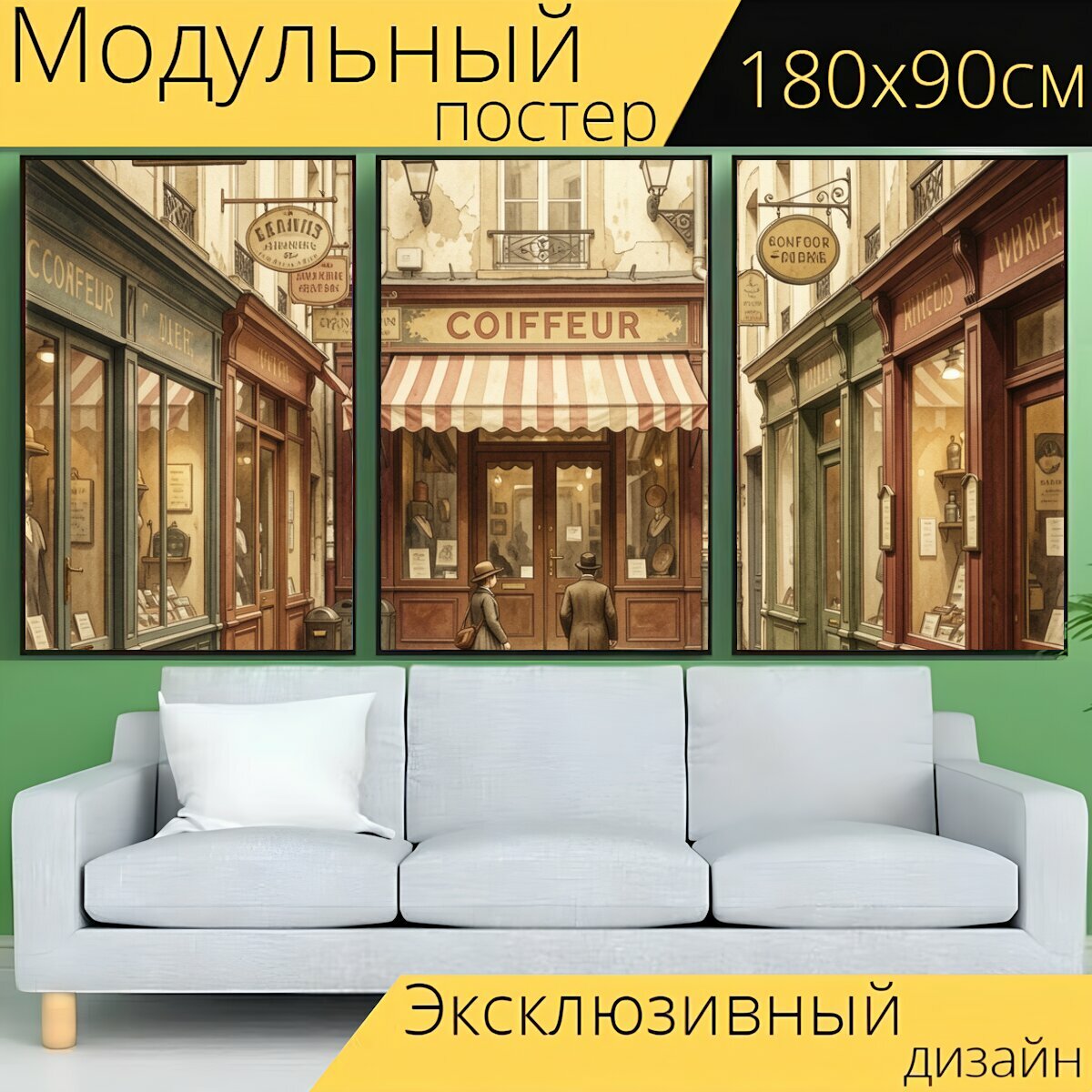 Модульный постер "Уютная европейская улочка с лавками. Старинный городской проход между фасадами с вывесками, витринами и полосатым." 180 x 90 см. для интерьера на стену в тубусе