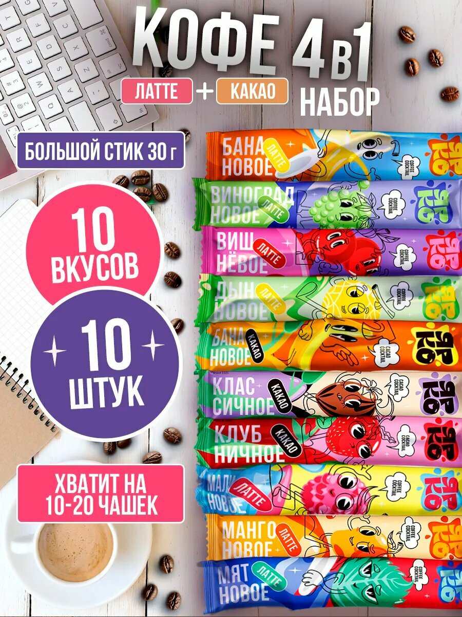 Кофе 3 в 1 в пакетиках растворимый набор 10 шт. по 30 г