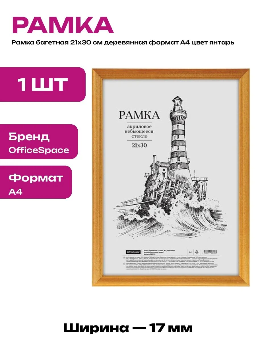Рамка 21х30 см деревянная для фото и грамот формат А4 янтарь
