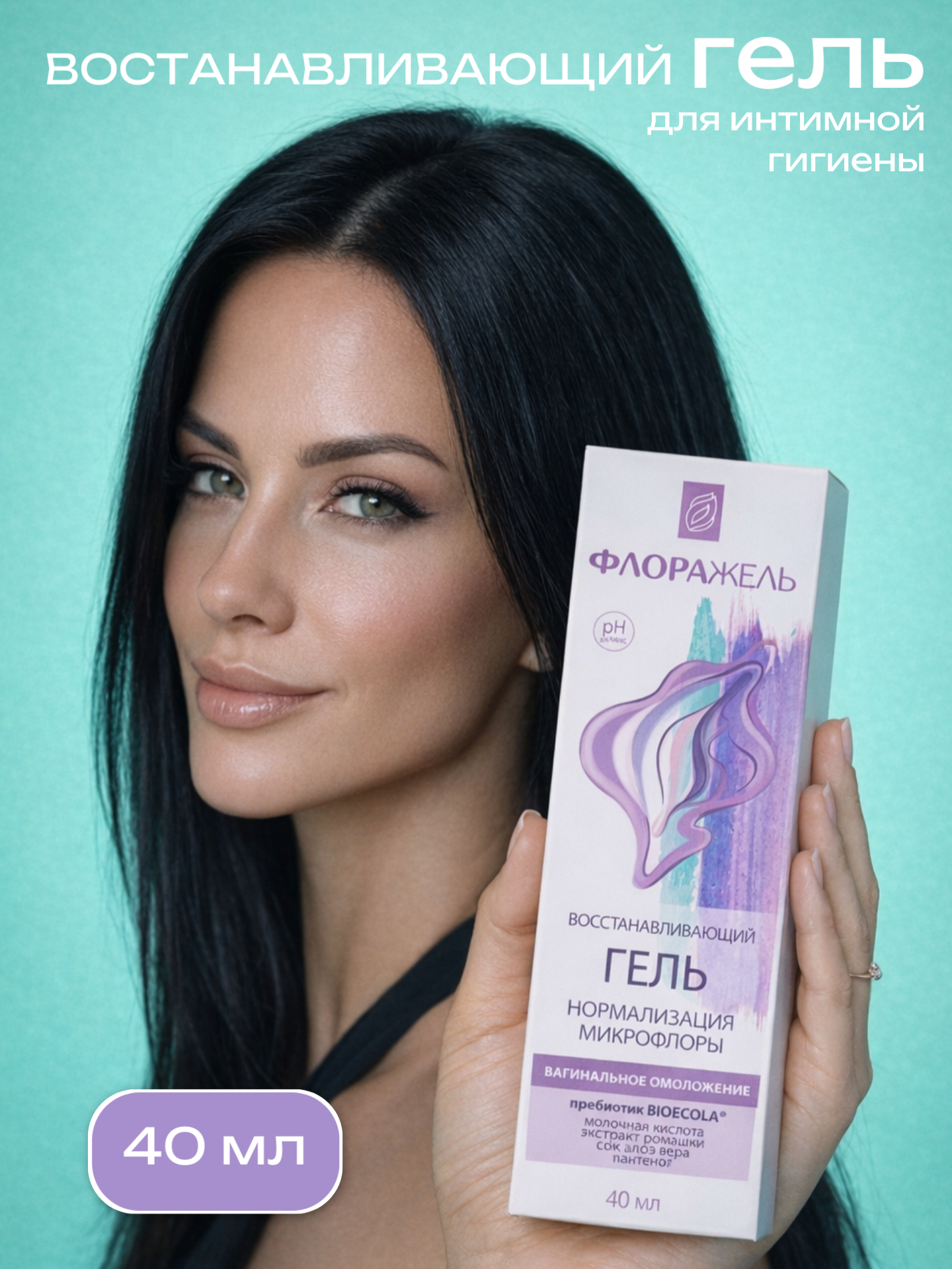 Гель для интимной гигиены "Флоражель", с молочной кислотой, антибактериальный, алоэ 40 мл