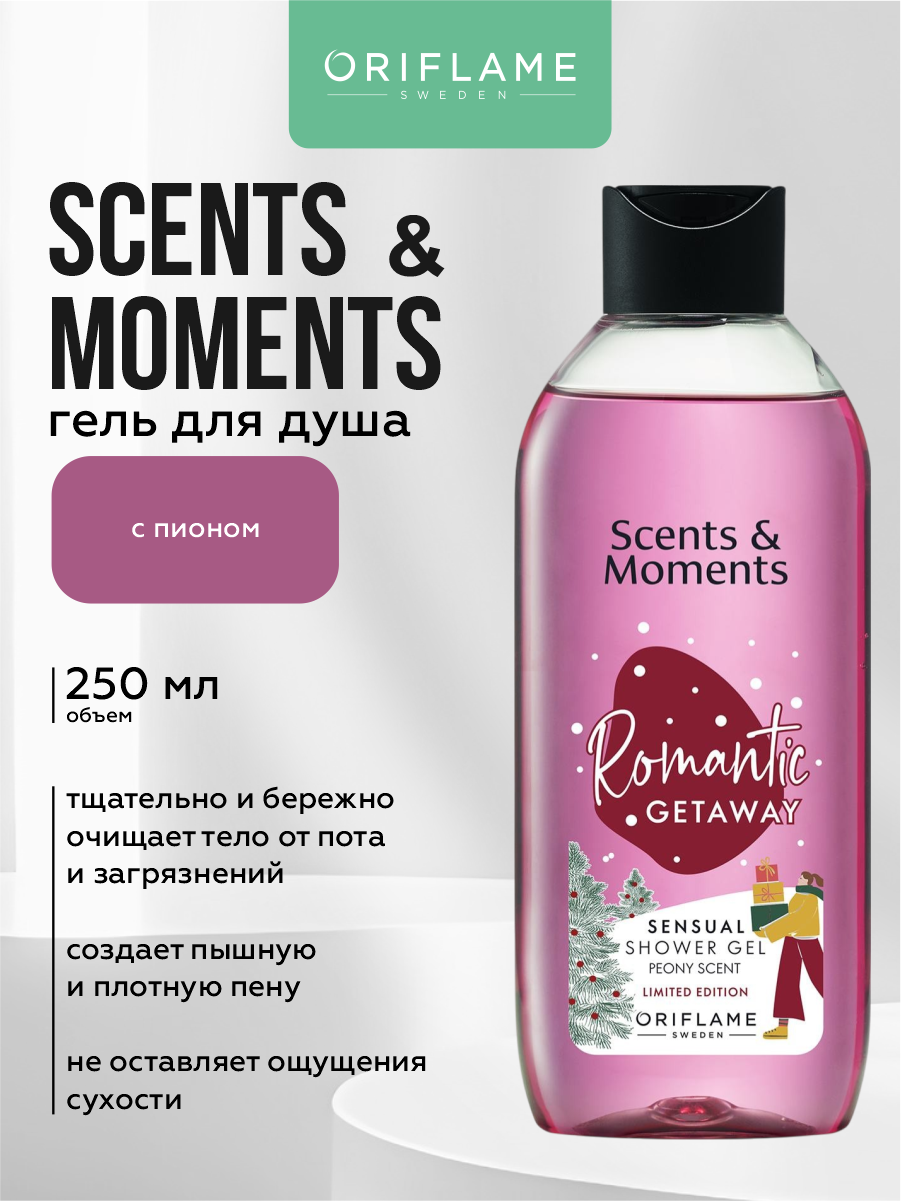 Гель для душа Oriflame Scents & Moments с пионом 250 мл.