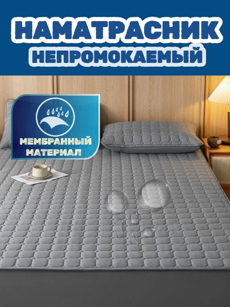 Наматрасник непромокаемый на резинке с бортом (защитный чехол на матрас)180*220