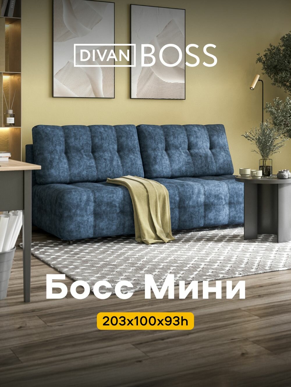 Диван раскладной Босс Мини, прямой, в гостиную, велюр Роял синий, 203х100х93 см