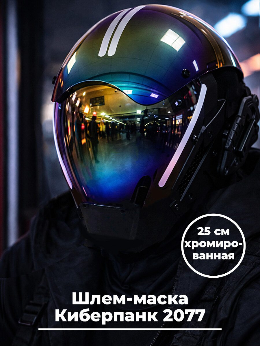 Шлем маска Киберпанк Cyberpunk 2077 y2k черная хромированная зеркальная для косплея фотосессии карнавала 25 см