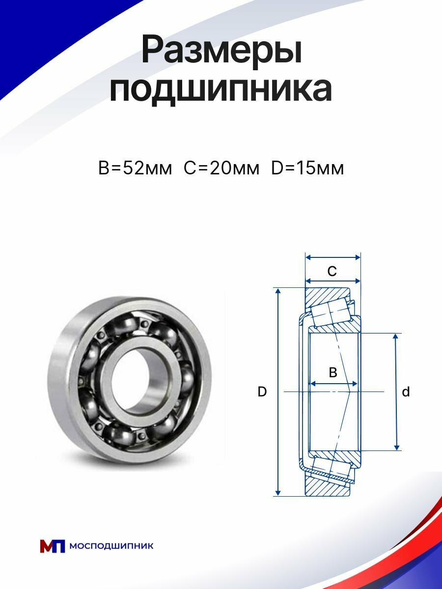 Подшипник 304 (6304), наружный диаметр 52 мм, внутренний диаметр 20 мм — фото 1