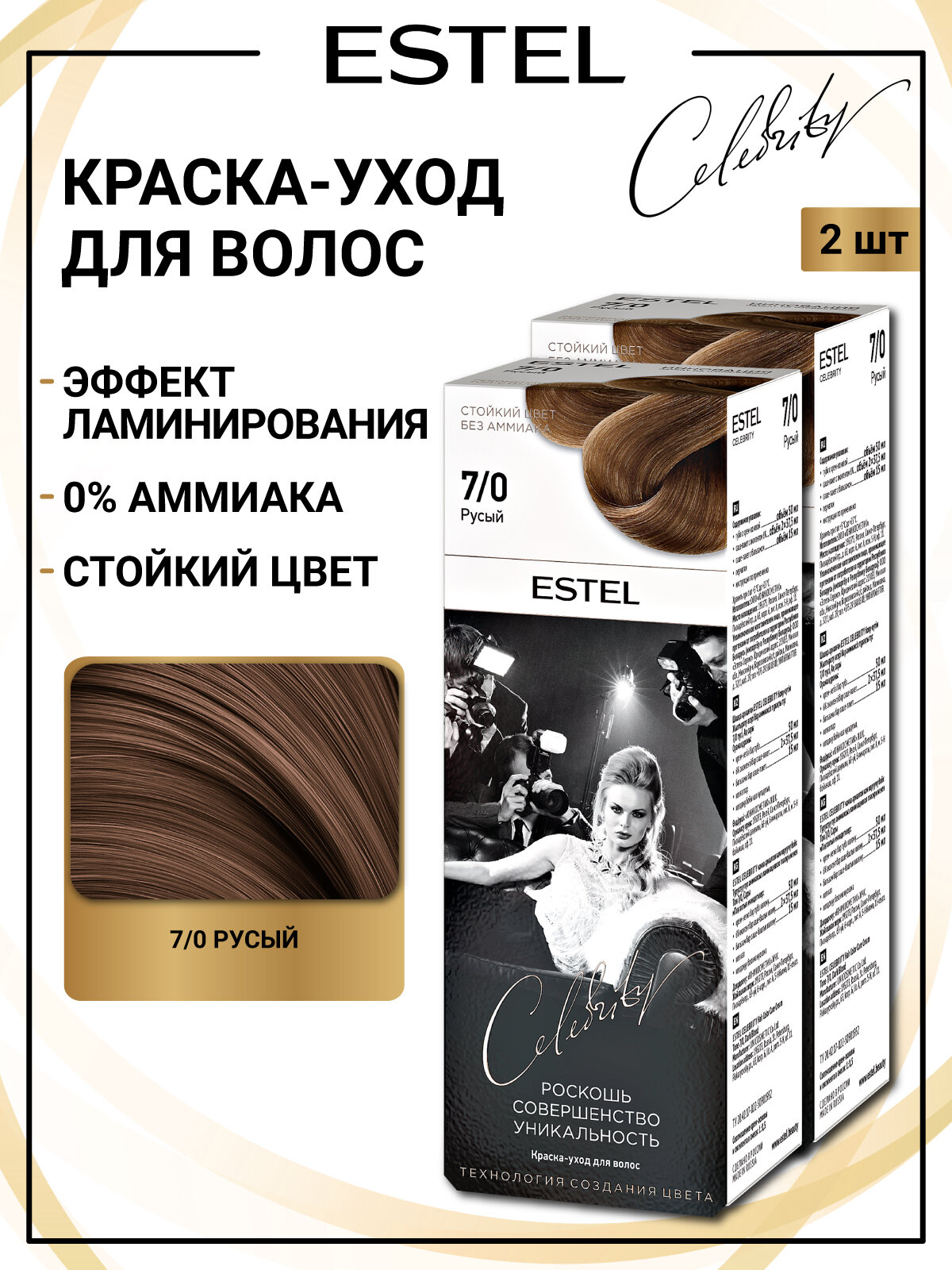 Набор для окрашивания волос ESTEL Celebrity краска 7.0 русый и оксид 6% - 2 шт