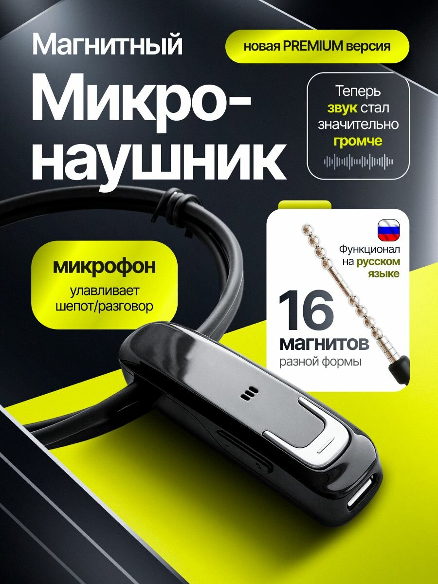 Микронаушник магнитный Bluetooth без выводного микрофона
