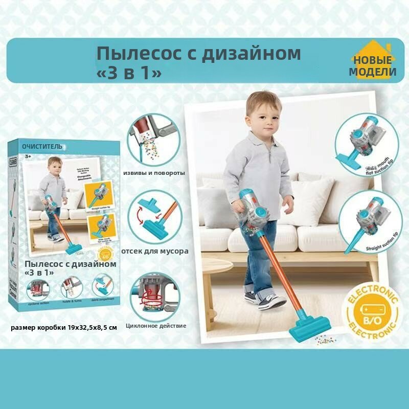 Детский электрический пылесос, игрушка для уборки, обучающая игра, детский бытовой прибор, подарок для мальчика и девочки