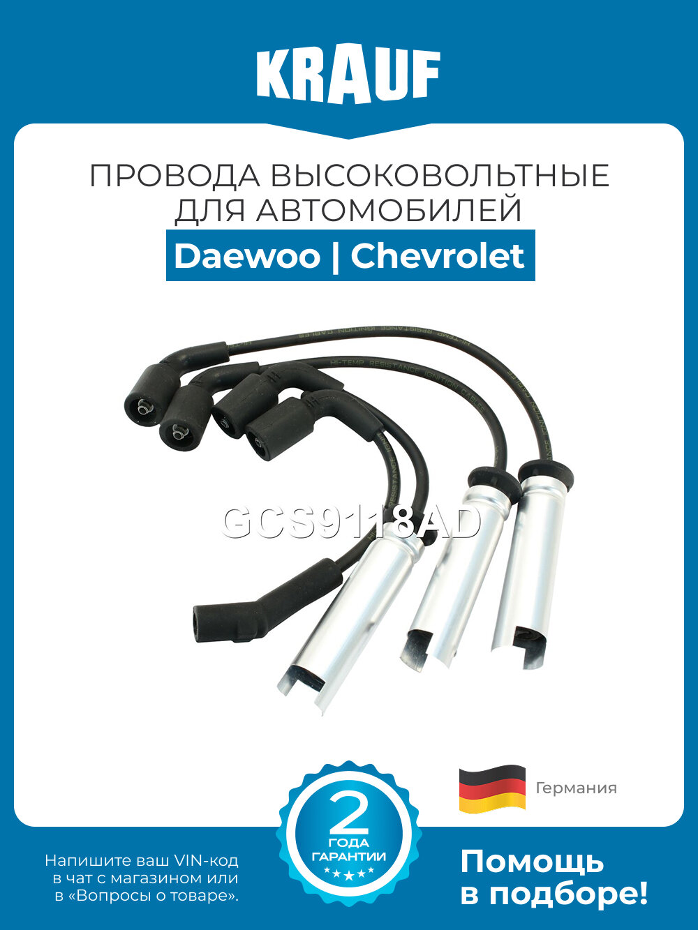 Провода высоковольтные KRAUF GCS9118AD для Daewoo Kalos, Lanos / Chevrolet Aveo, Lacetti