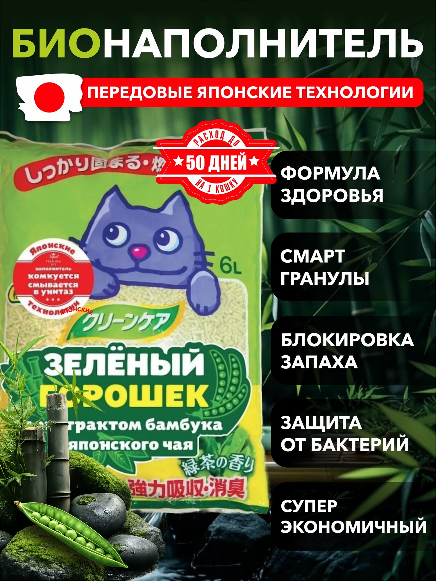 Наполнитель для кошачьего туалета комкующийся тофу растительный Japan Premium Pet , 6 л