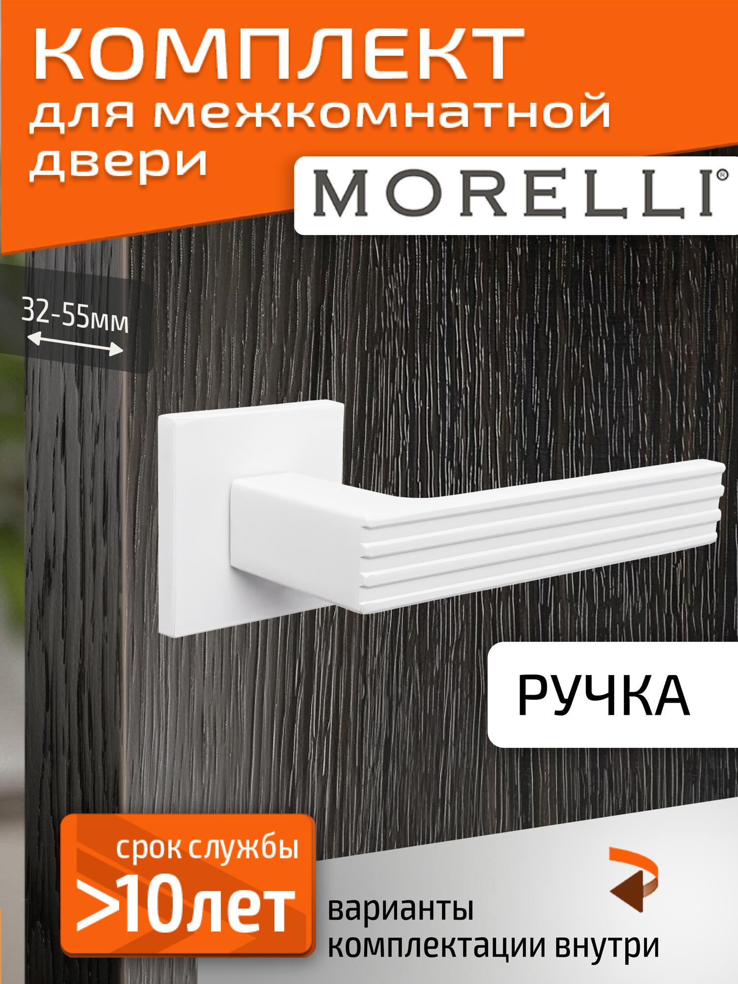 Комплект для межкомнатной двери Morelli / Дверная ручка MH 52 S6 W / белый матовый