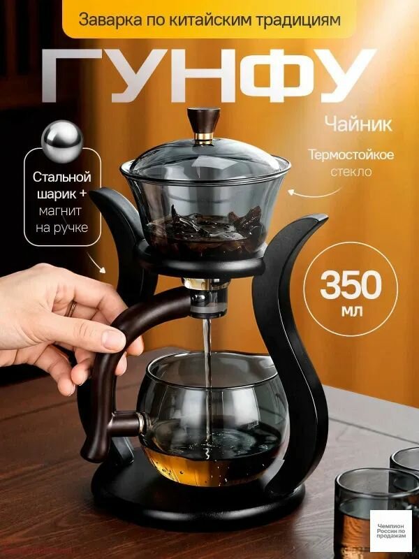 Чайник заварочный, 350 мл