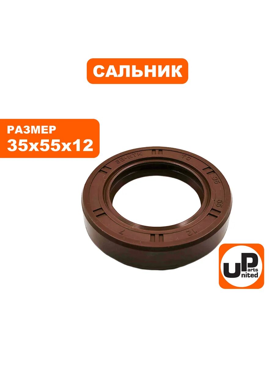Сальник виброплиты 35х55х12