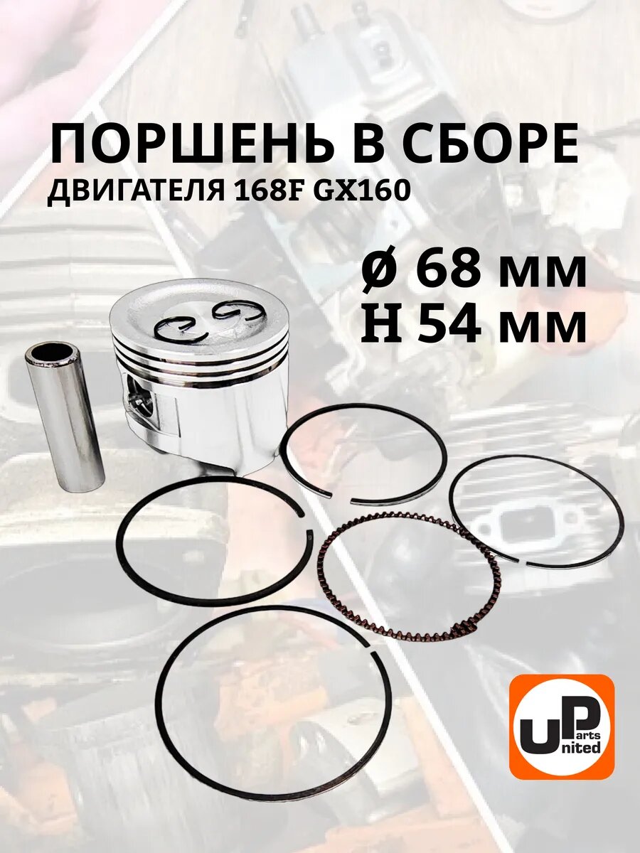 Поршень двигателя 168F GX160