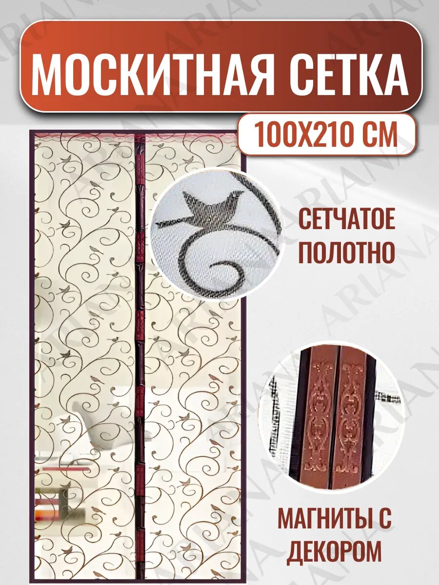 Москитная сетка на дверь на магнитах раздвижная 100*210
