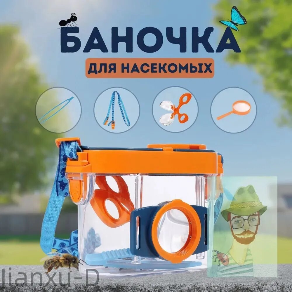Баночка для изучения насекомых с увеличительным стеклом и пинцетом