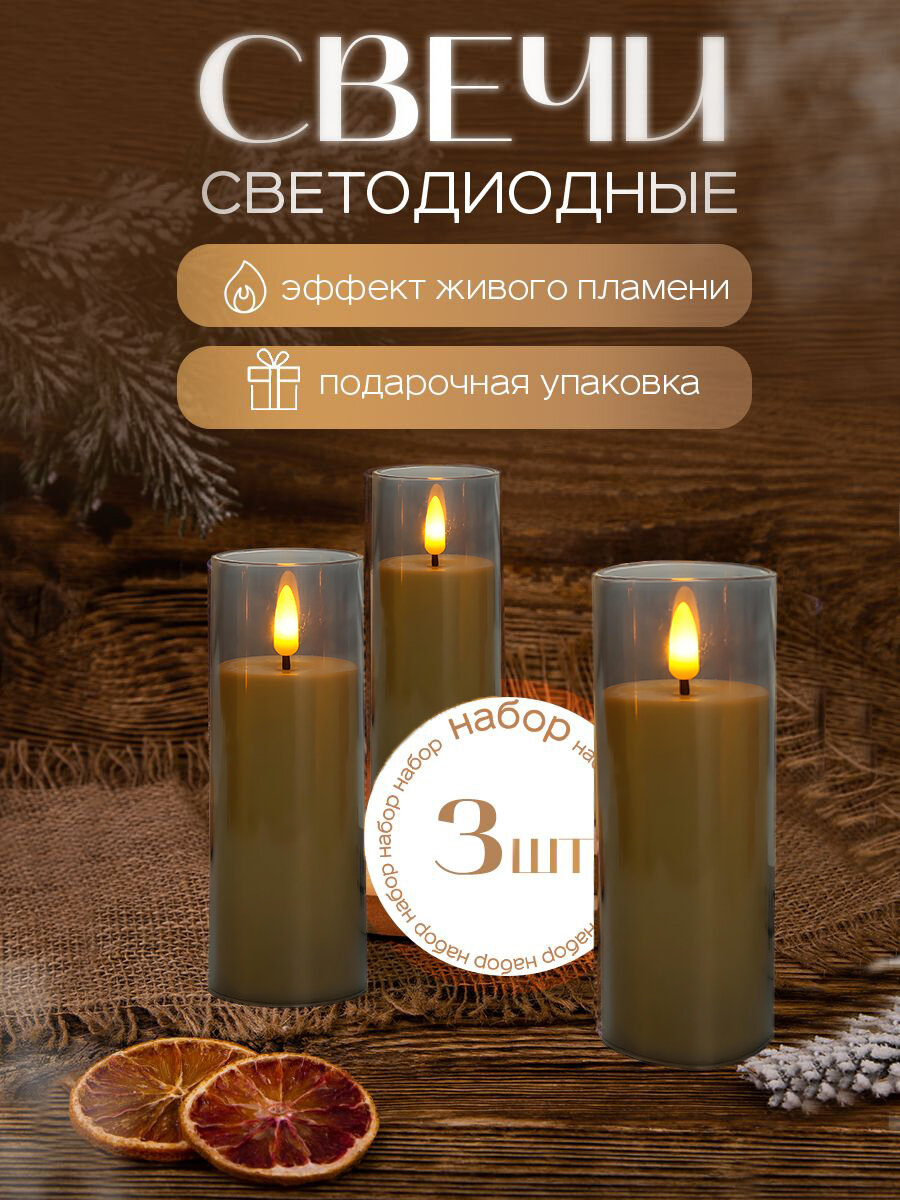 Свечи поминальные, 15 см х 5.5 см, 3 шт