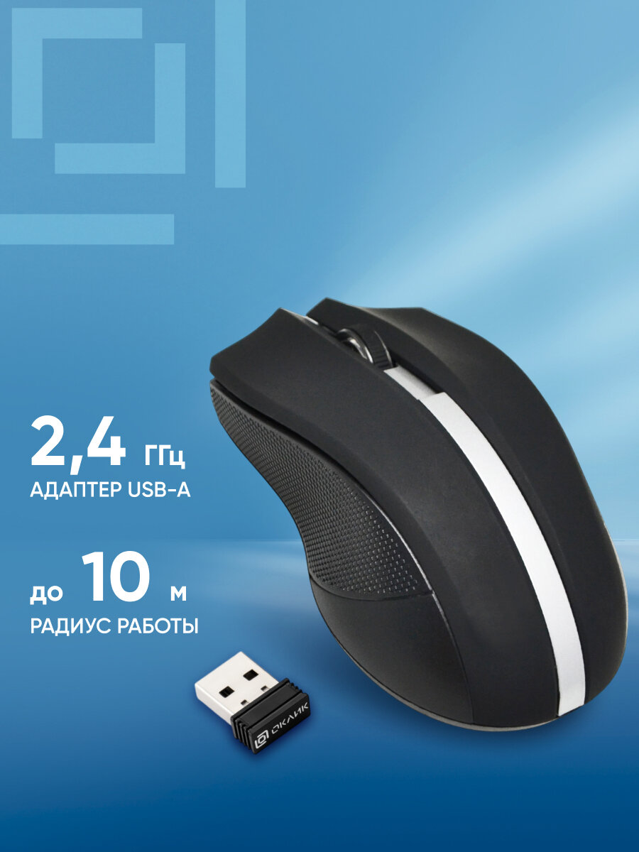 Мышь Oklick 615MW, оптическая, беспроводная, USB, черный и серебристый [412860]