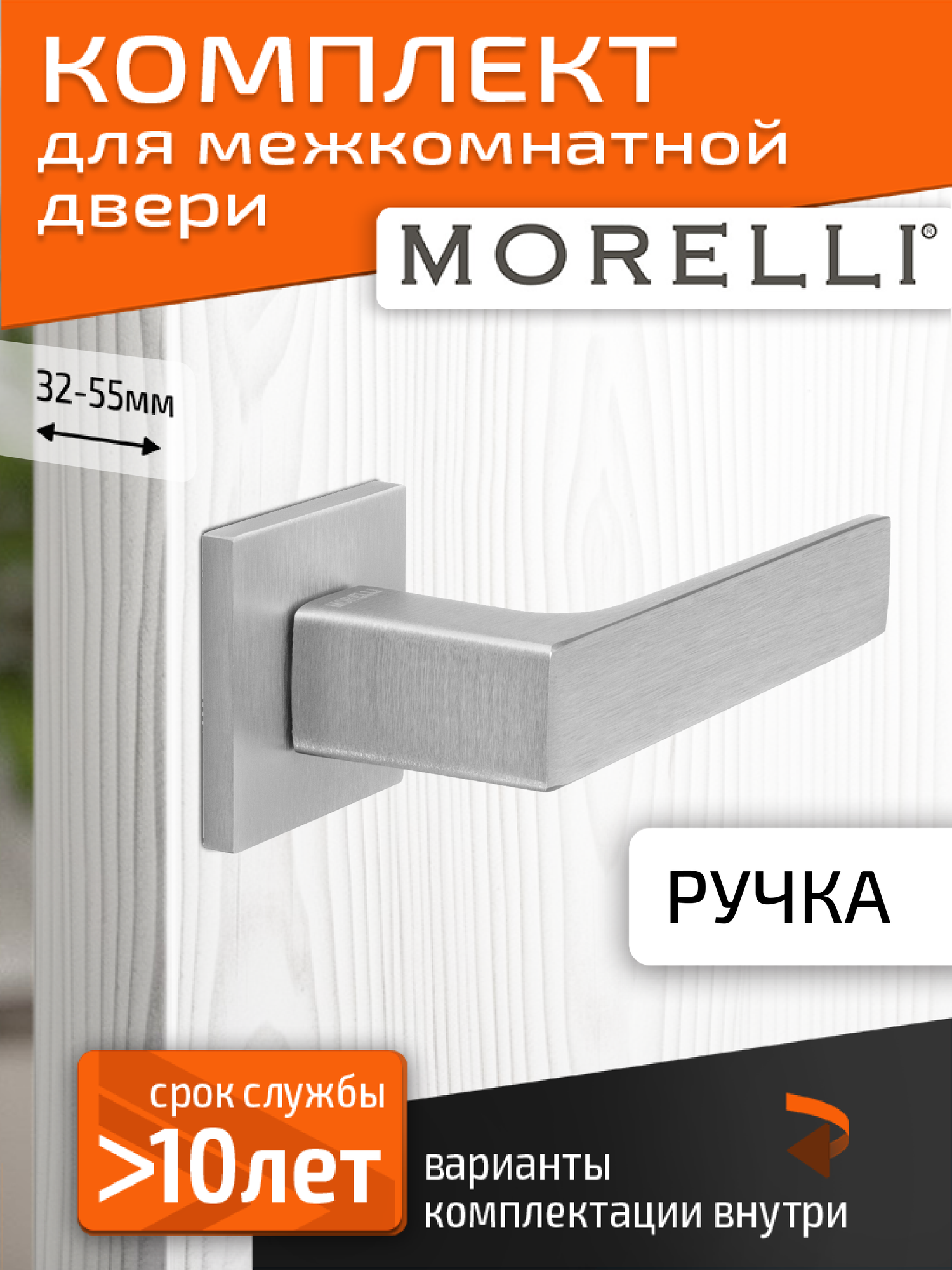 Комплект для межкомнатной двери Morelli / Дверная ручка MH 54 S6 SSC / Супер матовый хром